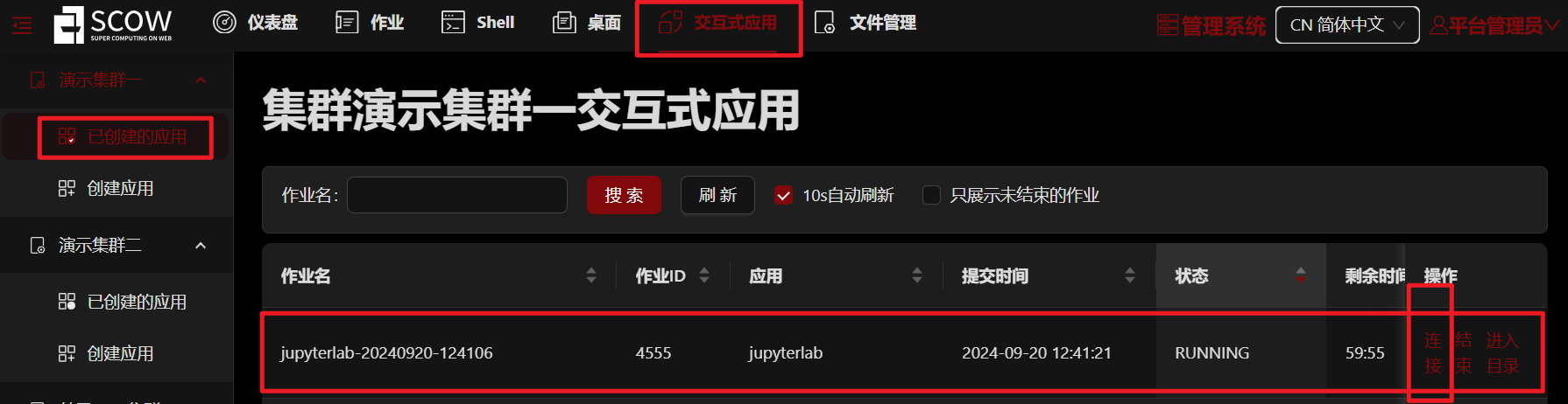 在 SCOW 平台上运行 Tutorial0