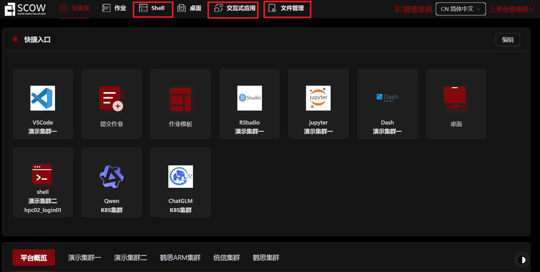 其中 “shell” 可用于打开联网的命令行窗口。